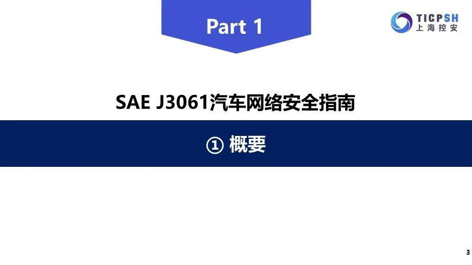 轩辕实验室丨SAE J3061汽车信息安全标准解读 - 知乎