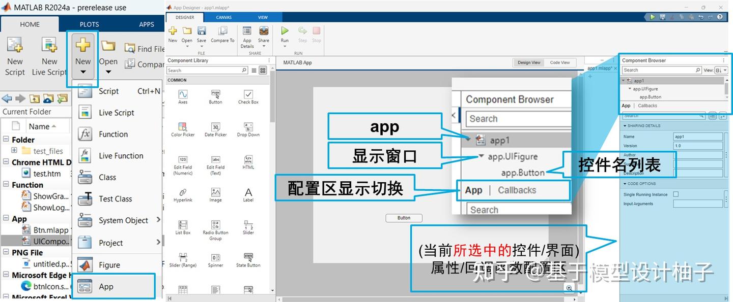 MATLAB App Designer 00 24a - 知乎