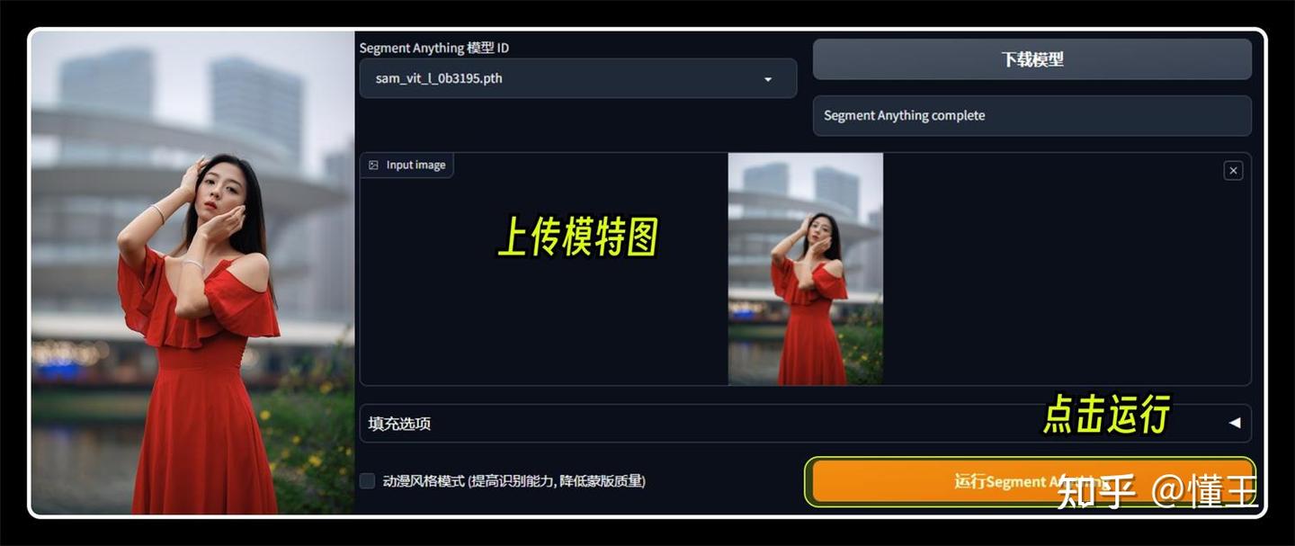 深度解析！如何用Stable Diffusion实现模特精准换装？ - 知乎