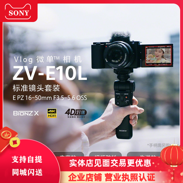 国行现货 Sony/索尼 ZV-E10 ZV-E10L vlog美颜微单 ZVE10直播相机 - 知乎