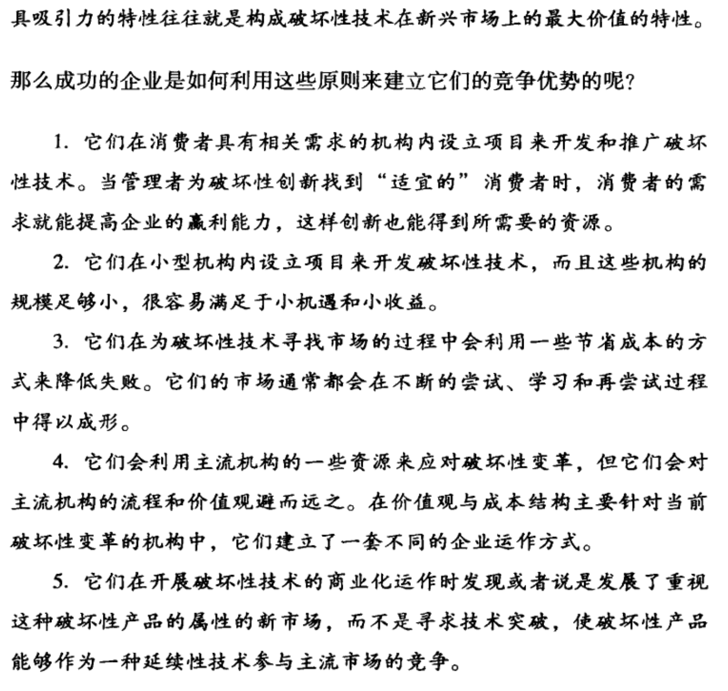 《创新者的窘境》读书笔记 知乎