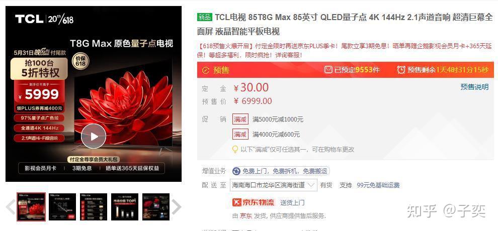 2023年618，85英寸电视推荐，7000元以内85英寸电视只推荐3款，85英寸鹏7MAX、TCL 85T8G MaxTCL 85T8G Max、85Q10G Pro值不值入手？