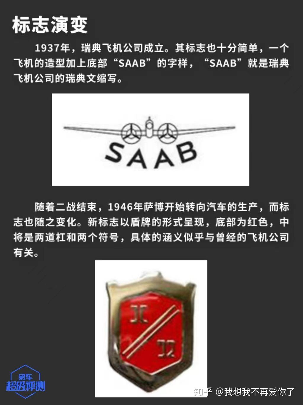 每天聊一个汽车标志（萨博） - 知乎