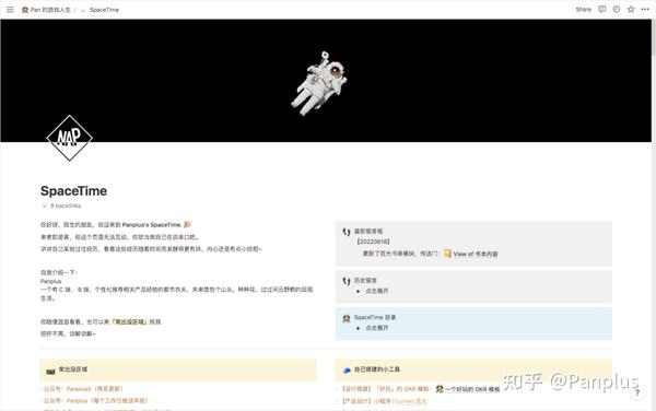 如何用 Notion 构建个人知识库（五）-建构个人主页 - 知乎