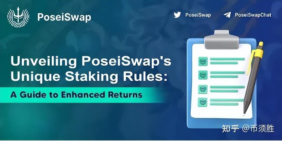 一文了解PoseiSwap的质押系统 - 知乎