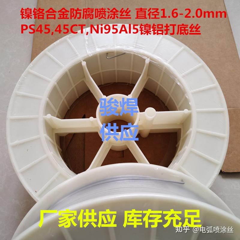 电厂锅炉水冷壁防腐45CT/PS45喷涂丝 电弧喷涂镍铬钛合金焊丝实际耐磨性能 - 知乎