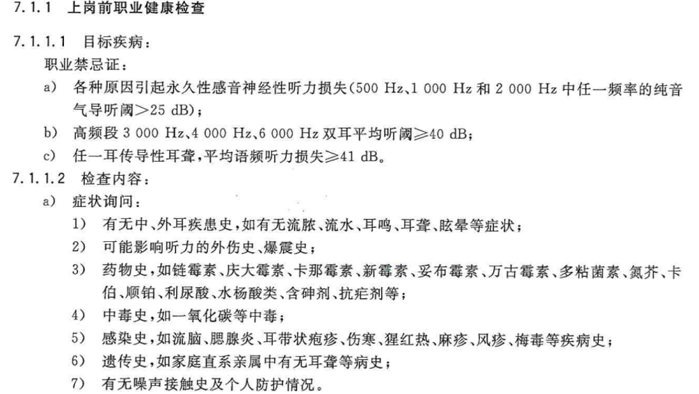 EHS.CN法规解读：噪声岗位健康管理相关法规 202311 - 知乎