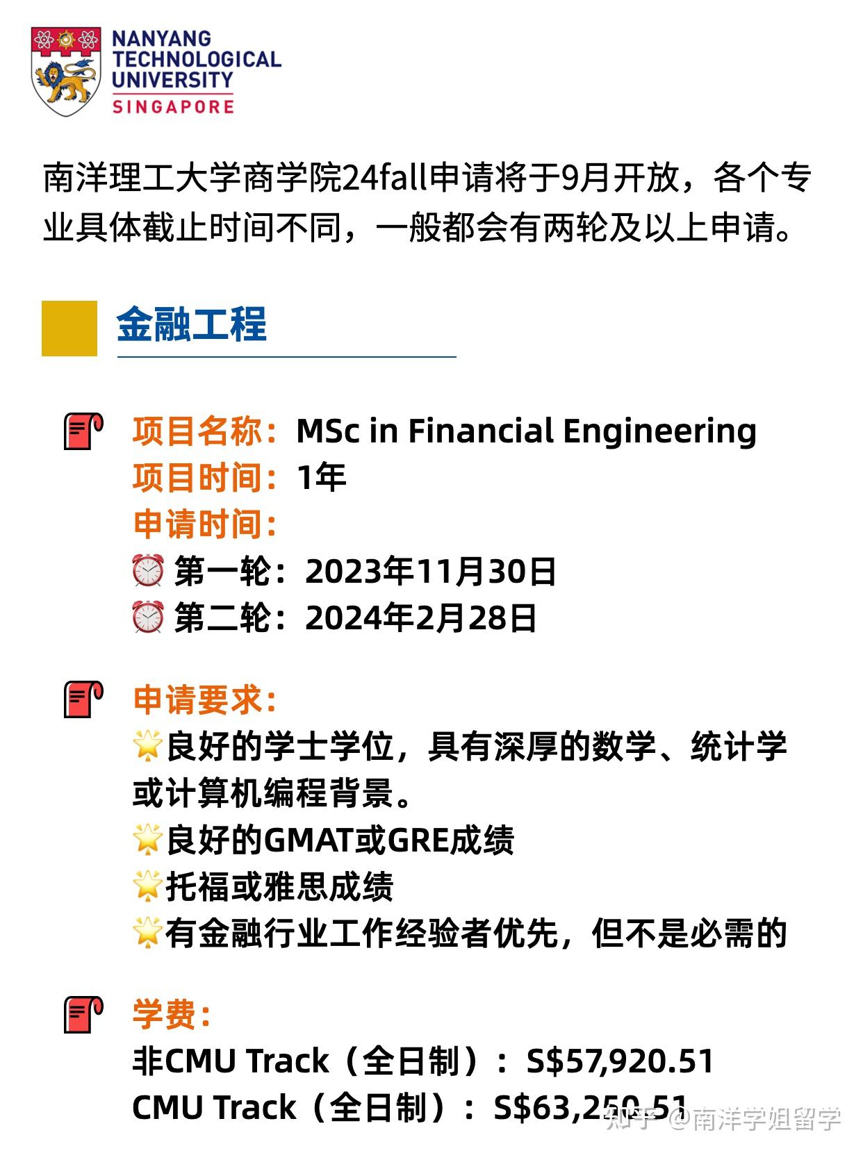 南洋理工大学公布24fall申请时间，各专业汇总 - 知乎