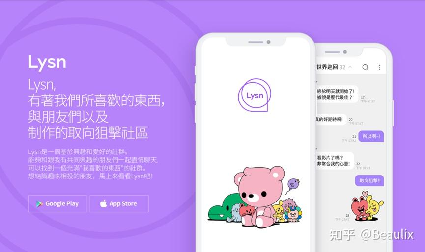 Lysn APP 产品分析 - 知乎