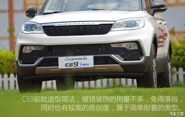 车也要衣装 试驾猎豹汽车CS9 1.5L CVT - 知乎