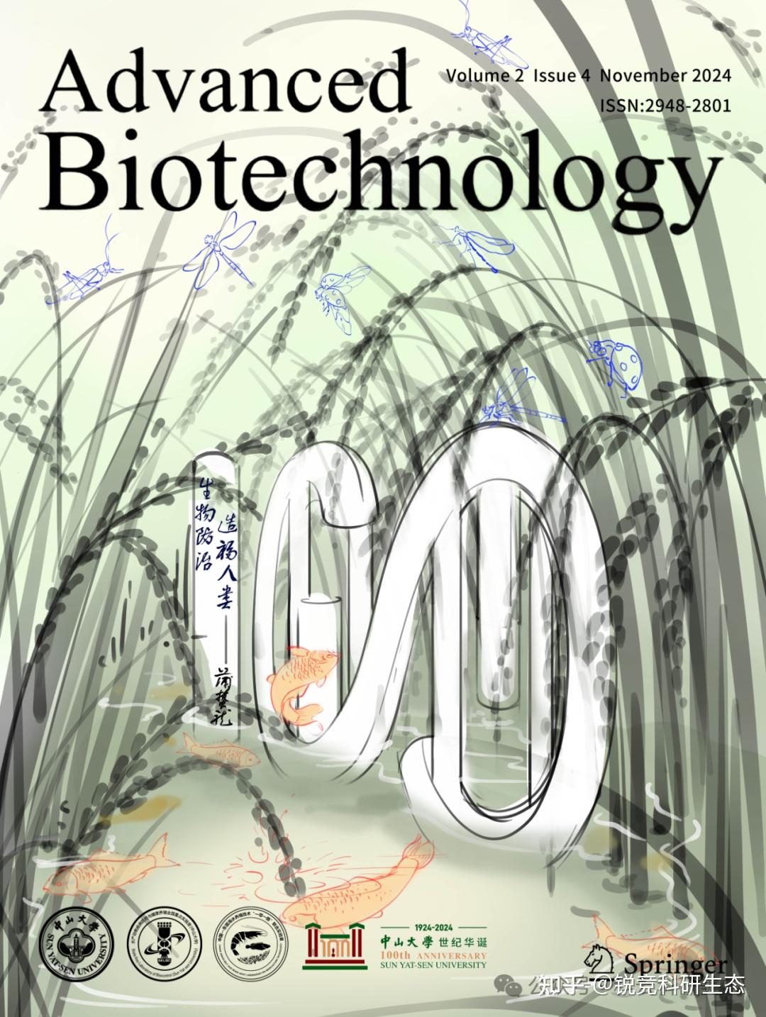 《Advanced Biotechnology》封面设计全过程分享 | 庆贺中山大学成立100周年专刊 - 知乎