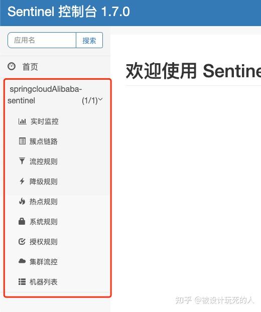 springcloud Alibaba Sentinel学习笔记 - 知乎