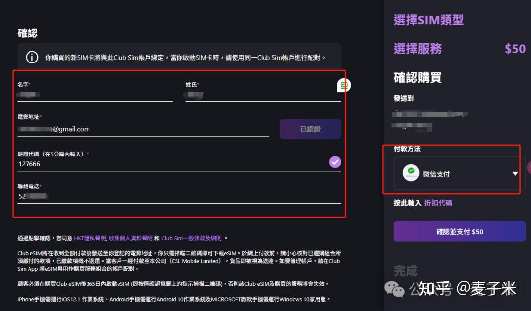 在线购买香港clubsim的eSIM卡一年保号费用仅需6港币,5ber也可用 - 知乎