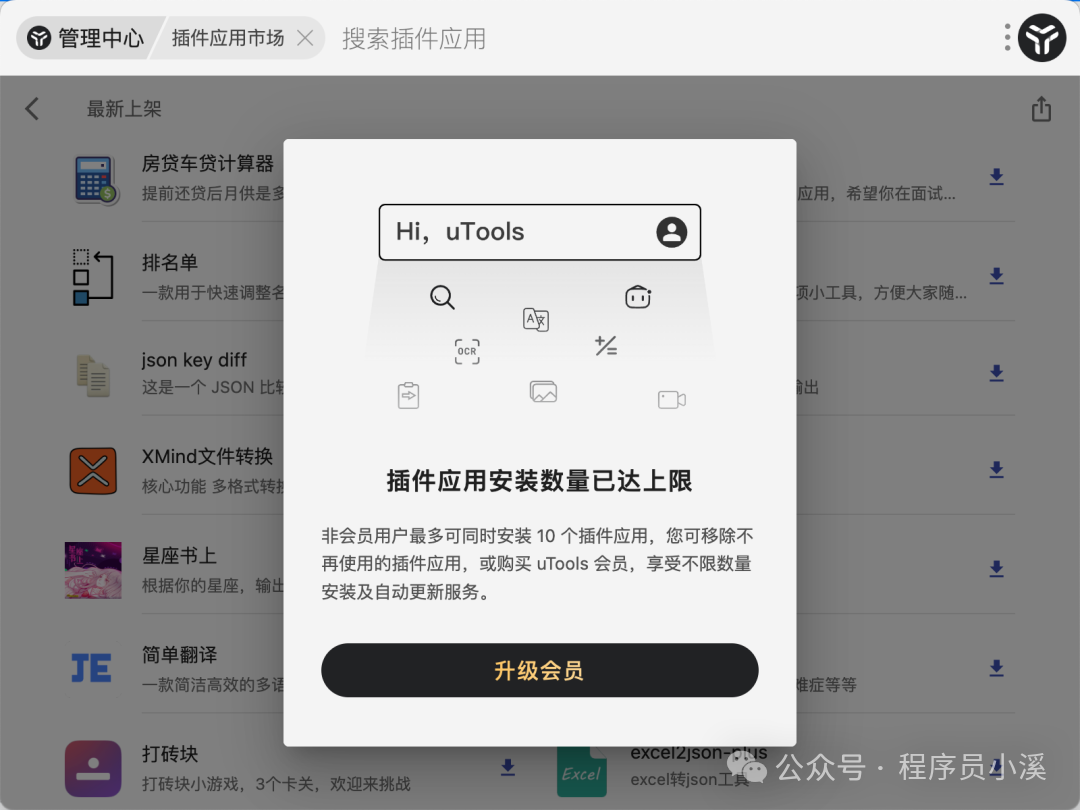 一款好用的桌面端软件uTools - 知乎