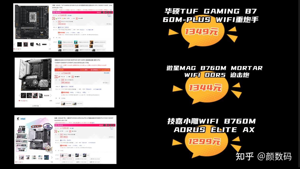 全面分析：“御三家”中B760M主板，谁更值得买？ - 知乎