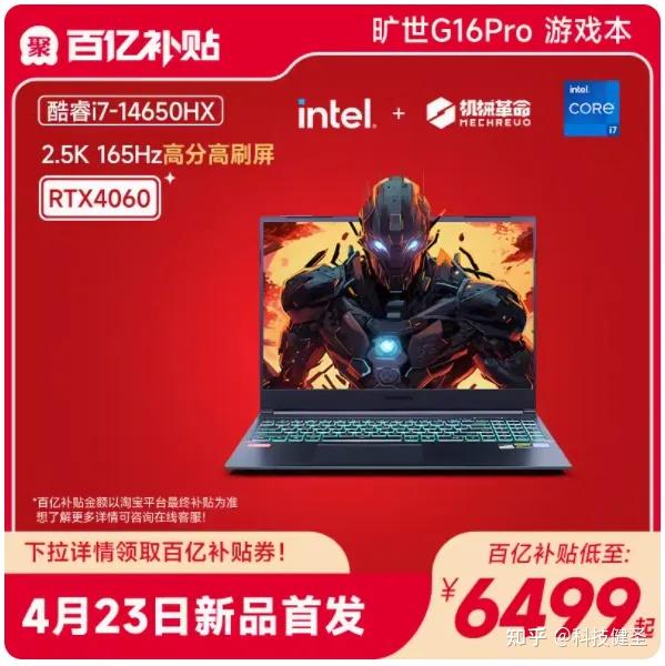 买不起耀世16 Pro？6499元的旷世G16 Pro 2024低价上位！ - 知乎