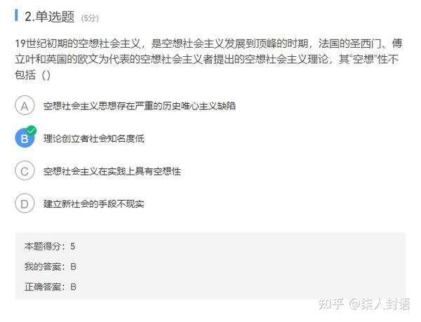 雨课堂《新时代中国特色社会主义理论与实践研究》第二章&第三章 - 知乎