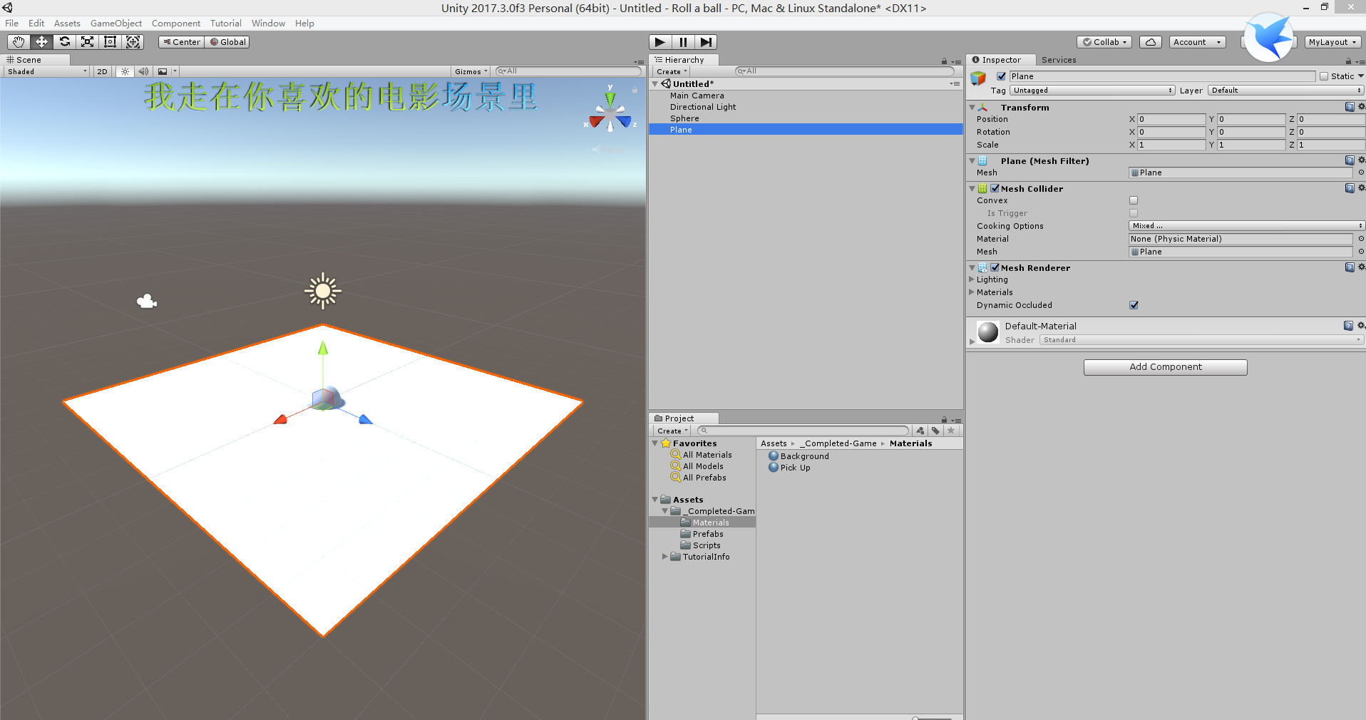 unity3d的学习之官方实例Roll a ball - 知乎
