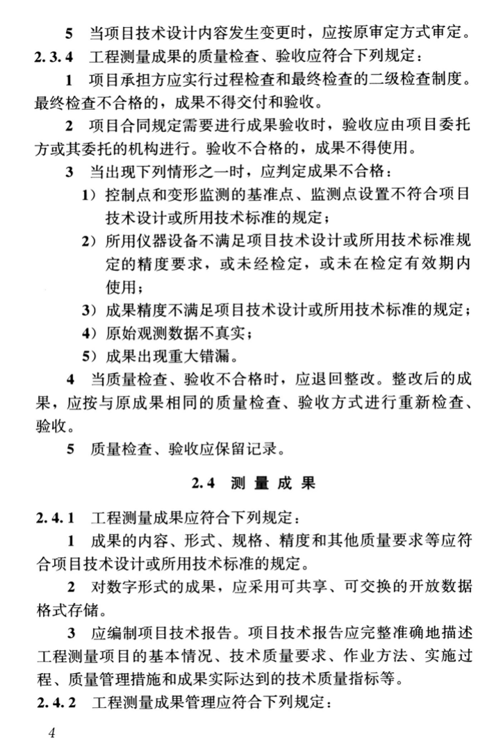 工程测量通用规范 GB 55018-2021(附起草说明及下载） - 知乎