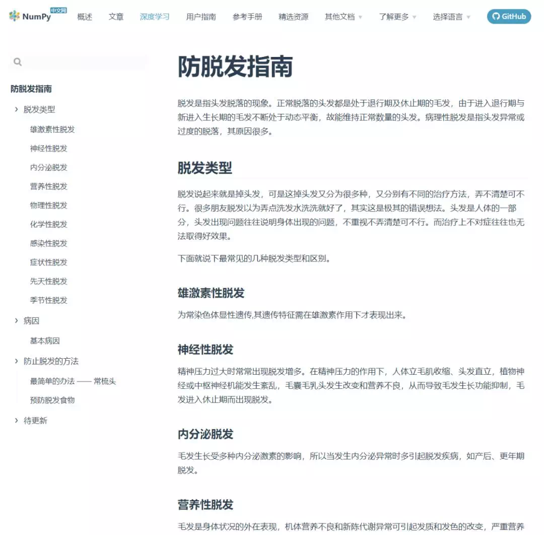 「最全」实至名归，NumPy 官方早有中文教程，结合深度学习，还有防脱发指南 - 知乎