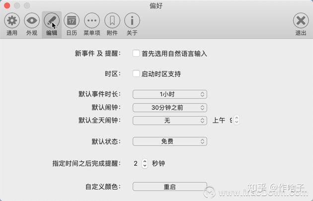 Calendar 366 II—日历管理软件 - 知乎
