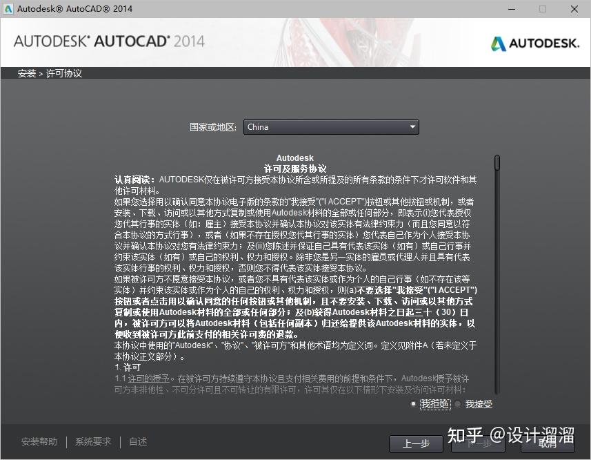 AutoCAD 2014安装教程，亲测有效！ - 知乎