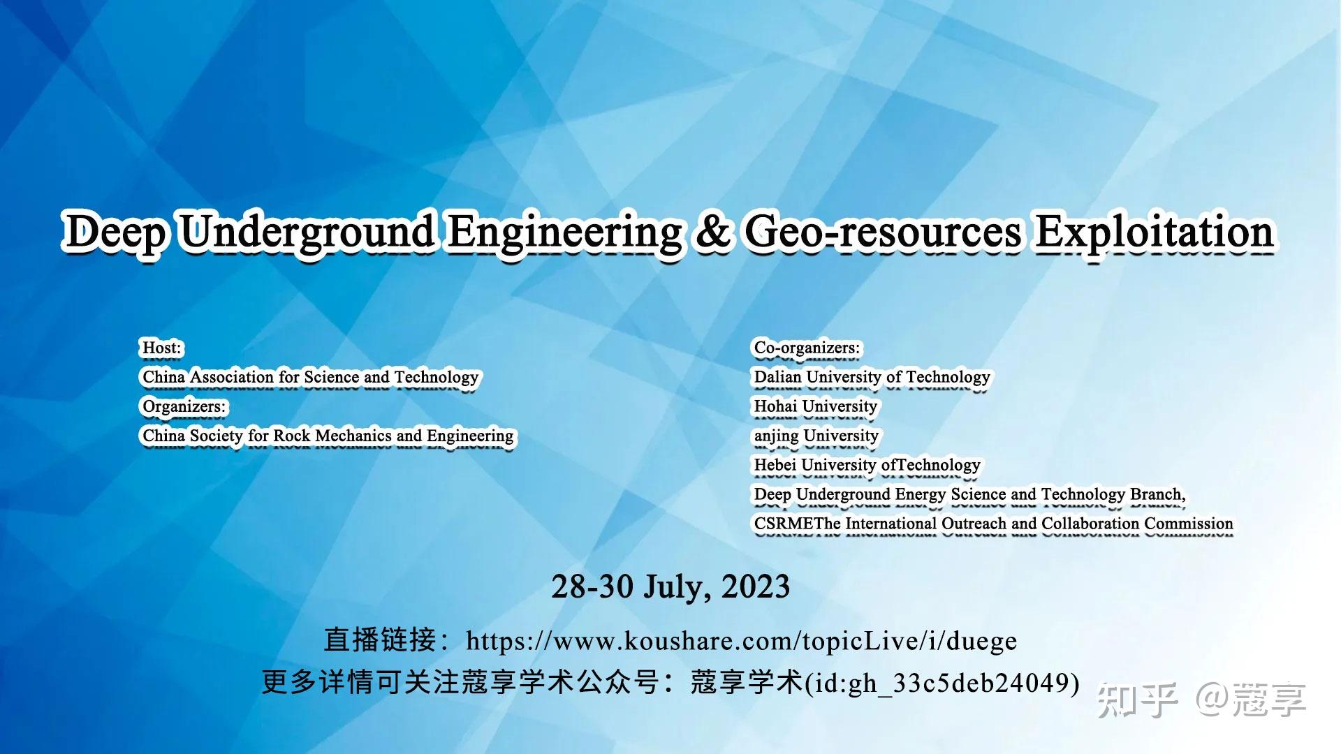 【直播预告】Deep Underground Engineering ＆ Geo-resources Exploitation - 知乎