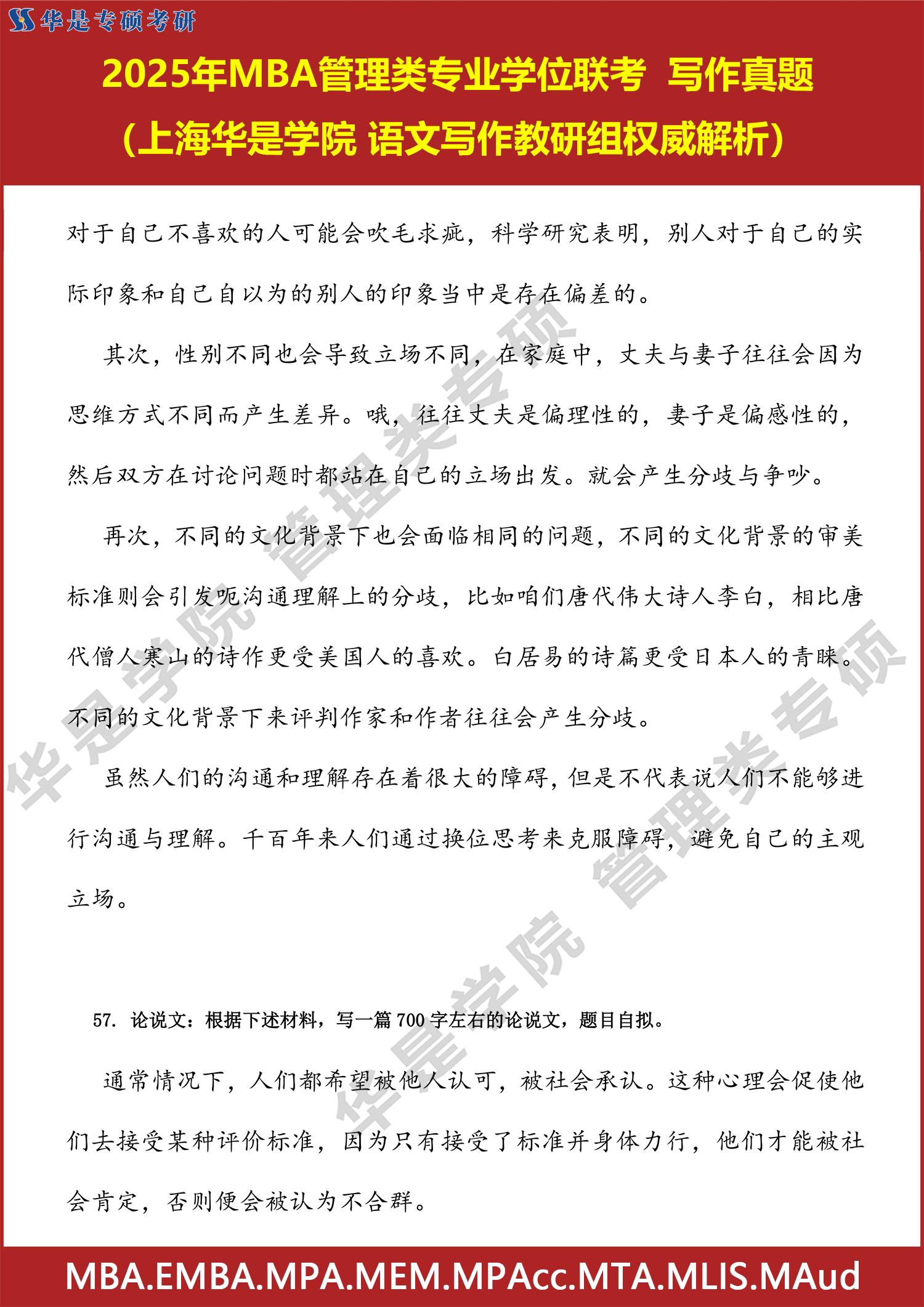 2025年MBA、MPA、MEM管理类联考语文写作真题 - 知乎