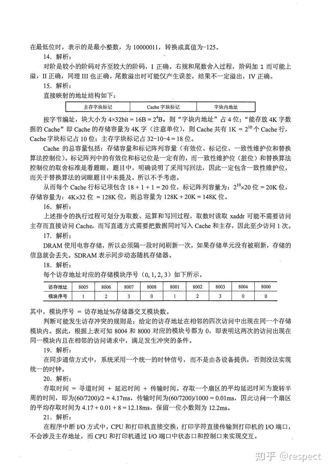 2015计算机考研408真题答案 知乎 