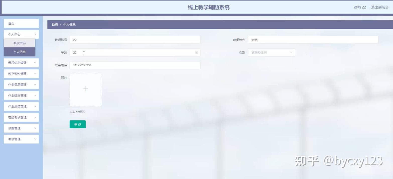 Java计算机毕业设计springbootvue线上教学辅助系统 知乎