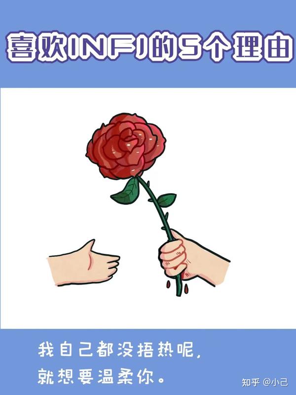 Infj为什么吸引人 知乎