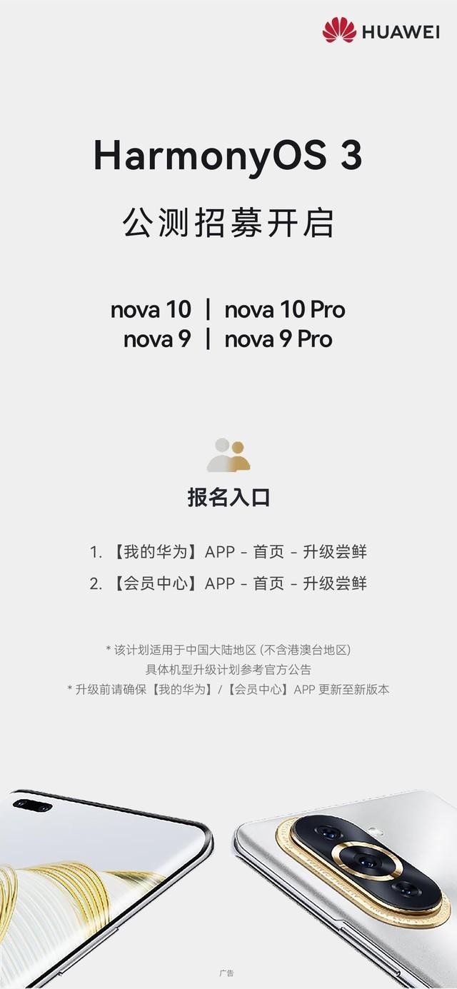 华为nova 10系列/nova 9系列启动HarmonyOS 3公测招募 - 知乎