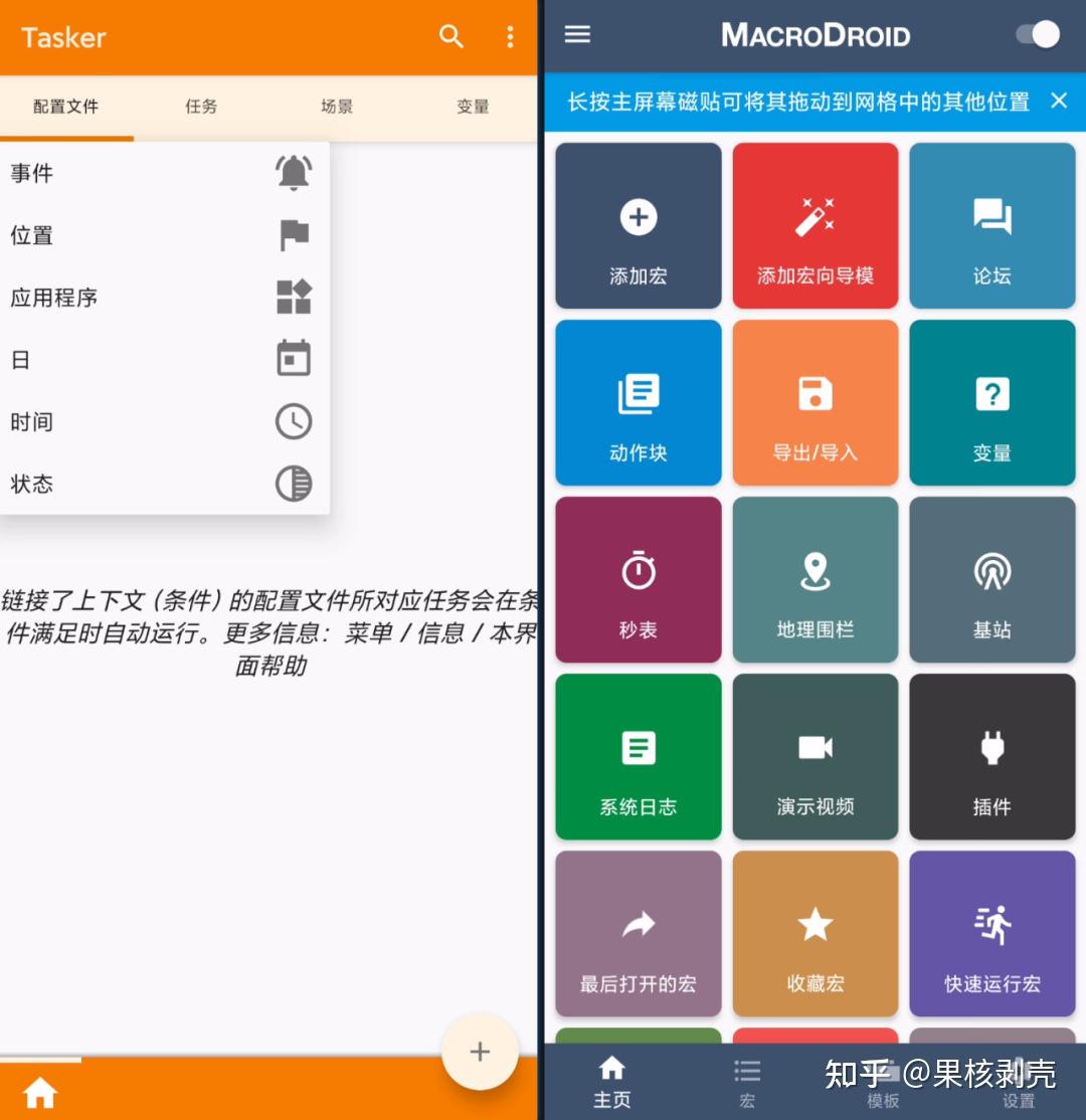 手机自动化工具，Macrodroid软件体验 - 知乎