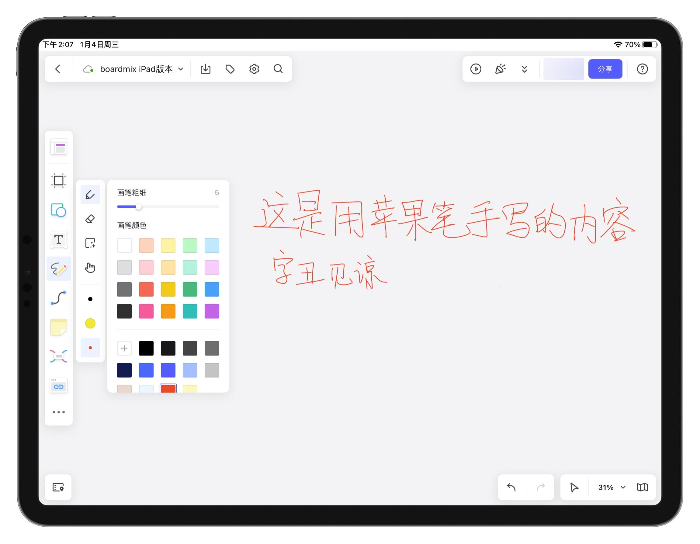 喜大普奔！boardmix博思白板iPad版本上线啦！ - 知乎
