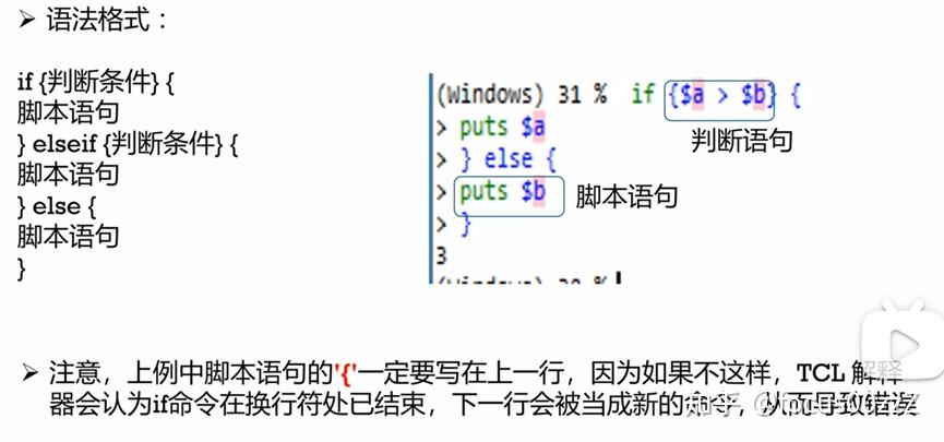TCL语言学习(二) - 知乎