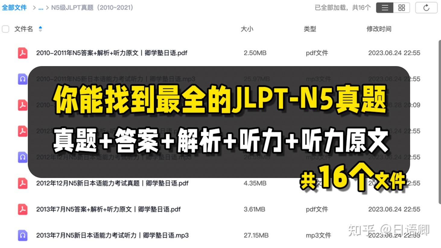 N5级JLPT：你能找到最全、超清楚的历年N5真题+答案+解析+听力+原文 - 知乎