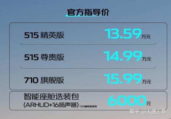 把710Km续航打到16万内，长安启源A07真香版带着“掀桌价”上市！ - 知乎