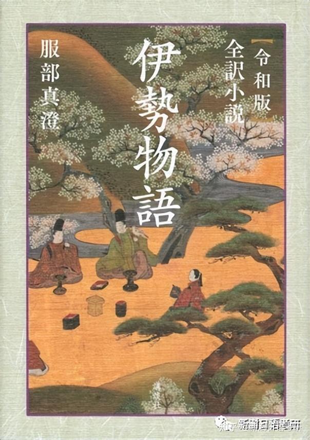 【日语学硕】日本最早的古典文学作品之一——《伊势物语》 知乎