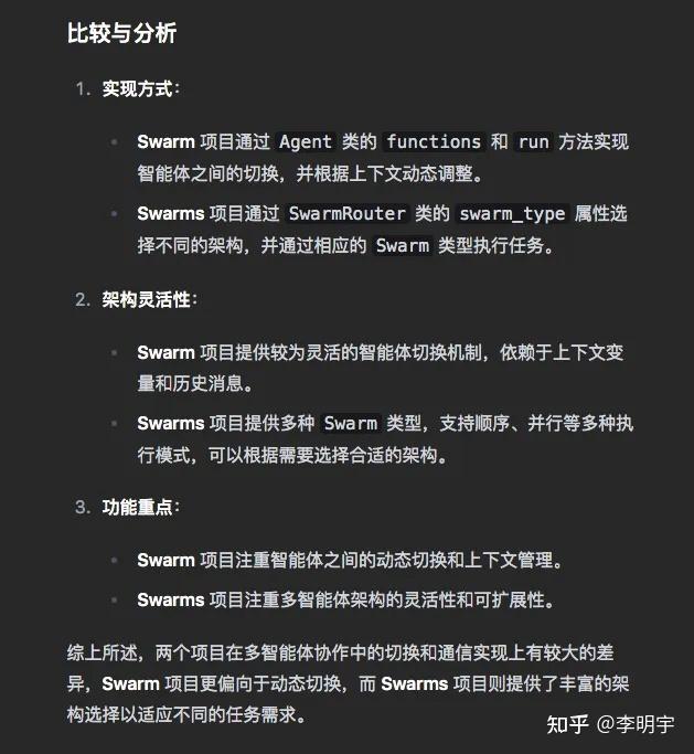 OpenAI 开源项目 “swarm” 涉嫌抄袭？智能体 Eagle DevAgent 深度解秘 - 知乎