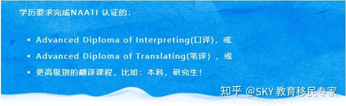【西澳州担保】翻译职业 可以通过NAATI认证，申请190永居或491临居签证！ - 知乎
