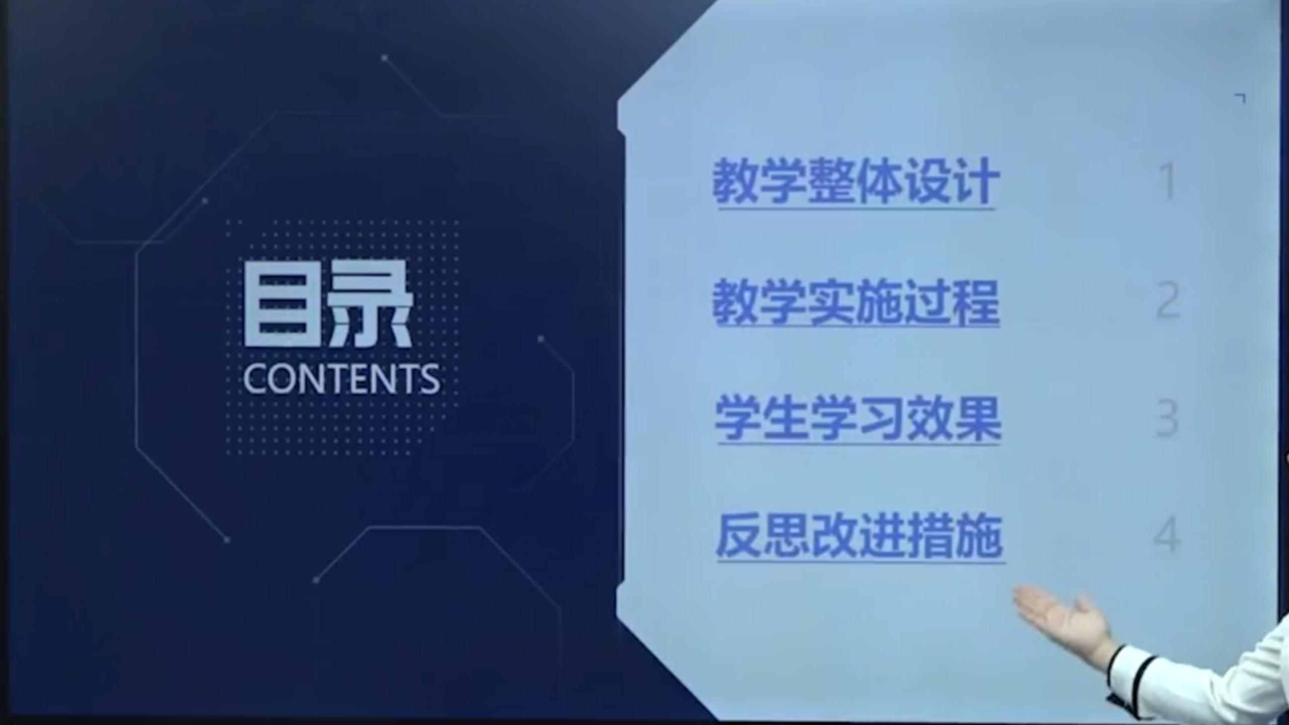 教学能力比赛实施汇报PPT这样设计，超级大气！！！ - 知乎