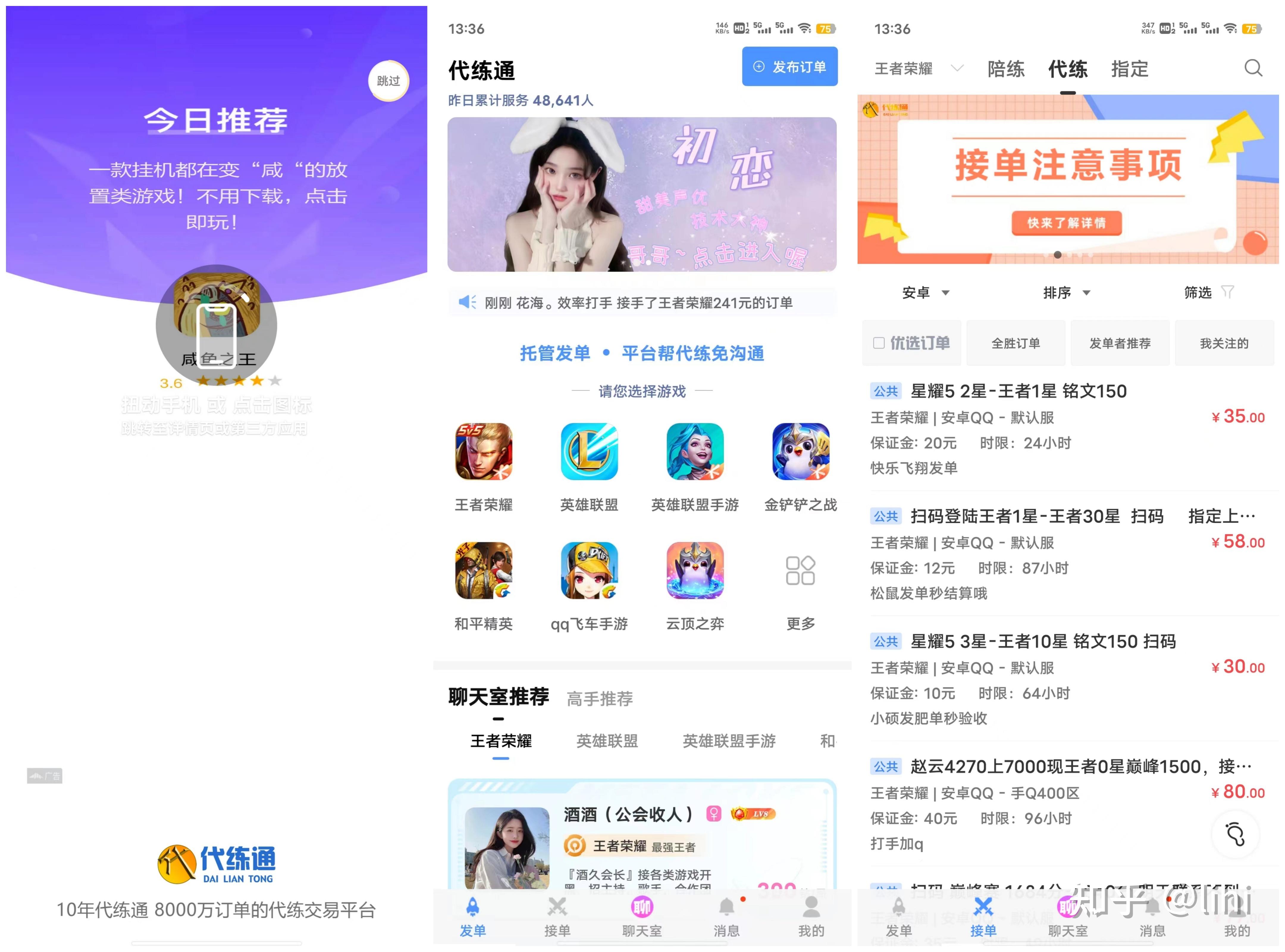 代练丸子，代练通，代练猫，代练妈妈，趣代练五款游戏代练类软件深度测评 知乎