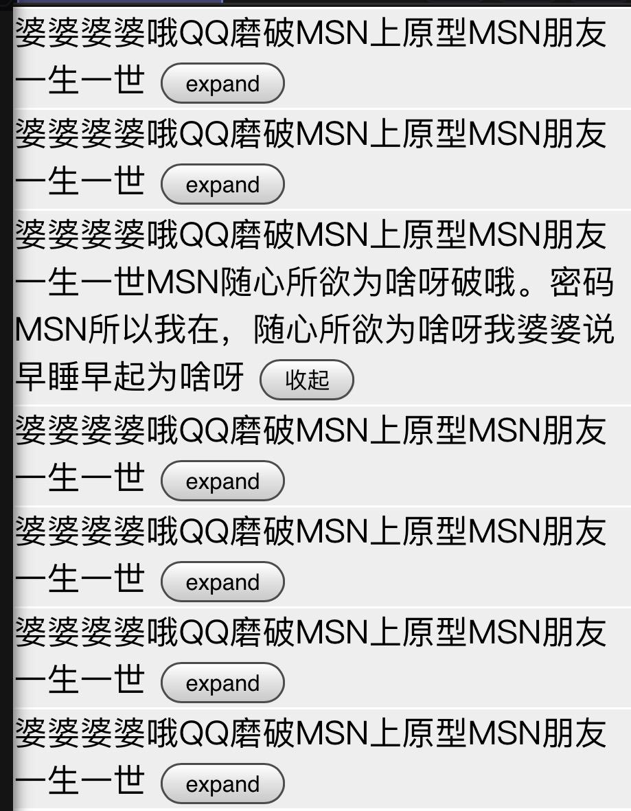 Js多个展开与收起内容实现 知乎
