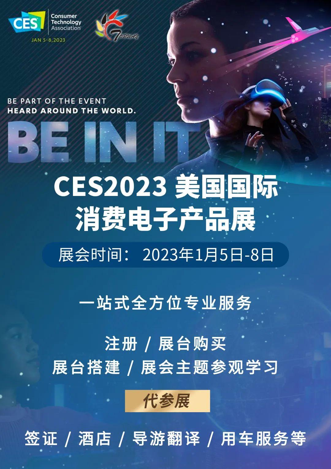 CES 2023/第56届美国国际消费电子产品展 - 知乎
