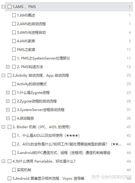 10万字android Framework最新开发揭秘，附framework精编解析！