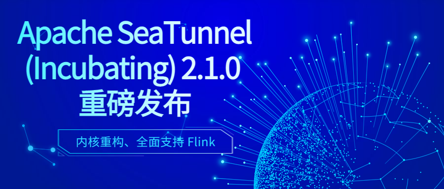 Apache SeaTunnel (Incubating) 2.1.0 发布，内核重构、全面支持 Flink - 知乎
