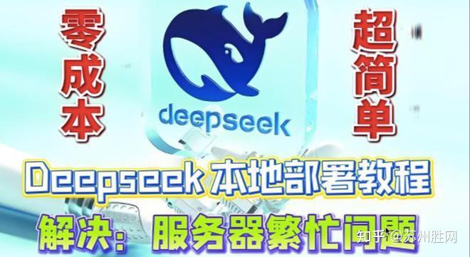 Deep Seek大模型：企业智能化转型的秘密武器 - 知乎