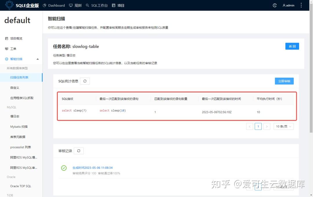 SQL审核 | SQLE 2.2305.0 来啦！ - 知乎