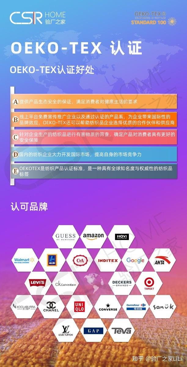 什么是OEKO一TEX 认证？ - 知乎