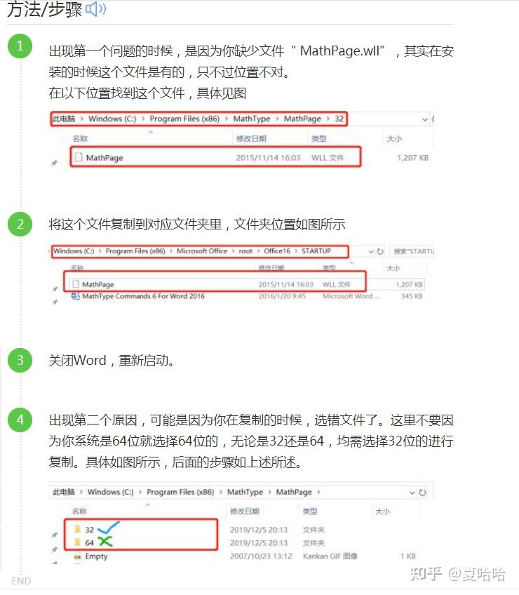 MathType在word中无法正常使用 - 知乎